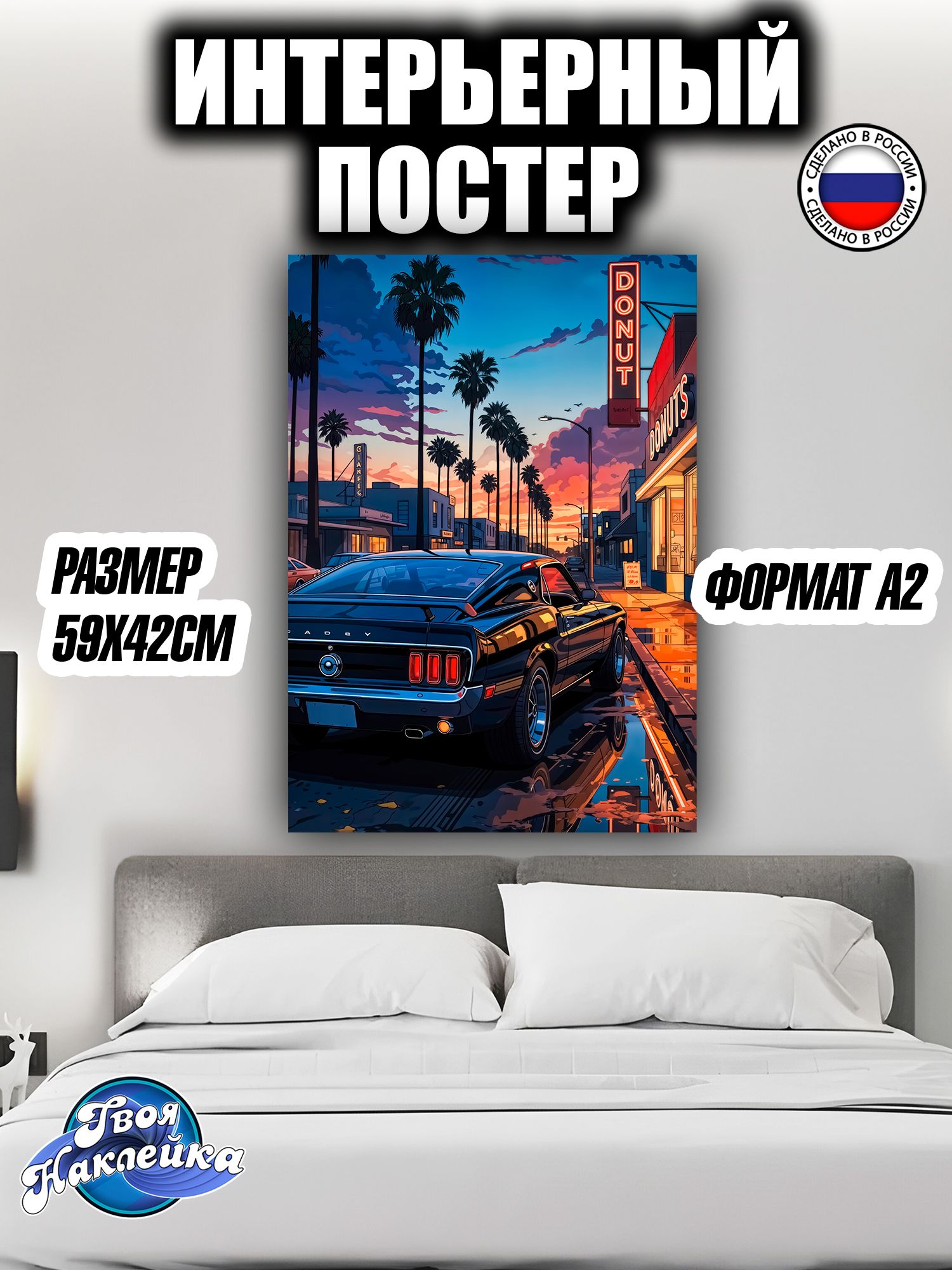 Постер на стену интерьерный 59x42 Форд Мустанг