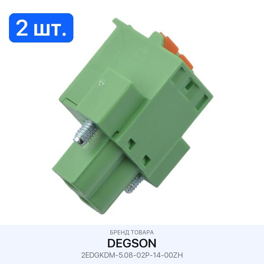 Колодки клеммные разъемные 2EDGKDM-5.08-02P-14-00ZH Degson