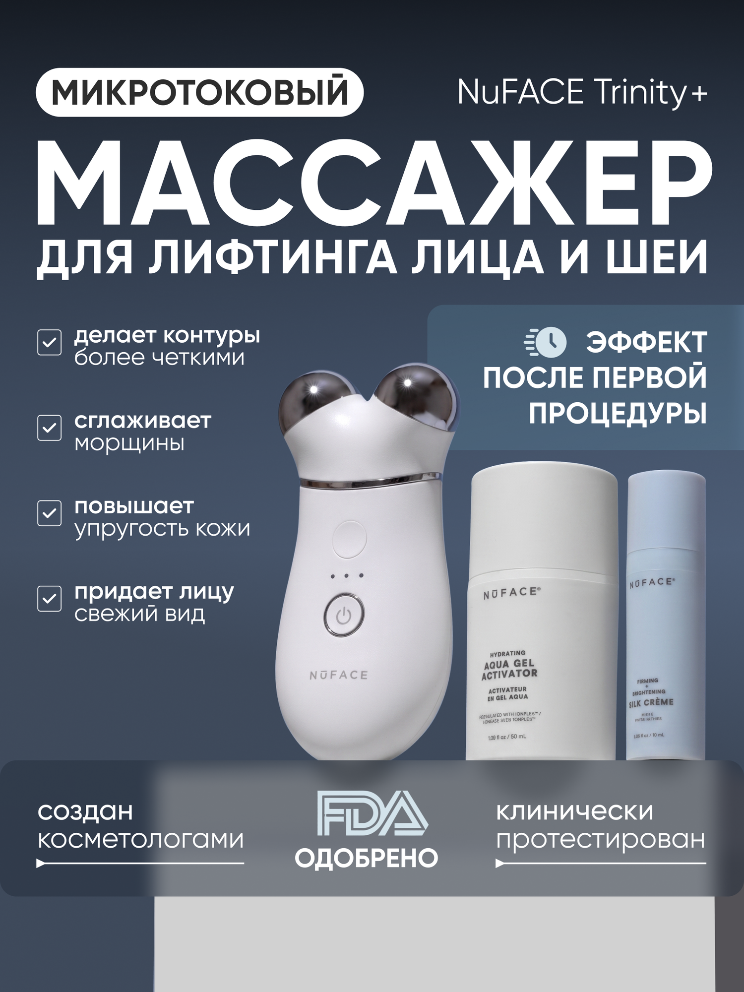 Аппарат микротоковой терапии для лица, шеи и декольте NuFace Trinity+