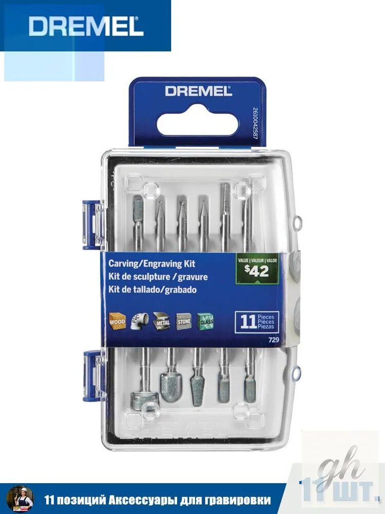 Набор из 11 вращающихся инструментов для гравировки и резьбы Dremel 729-01 включает гравировальную насадку и точильный камень