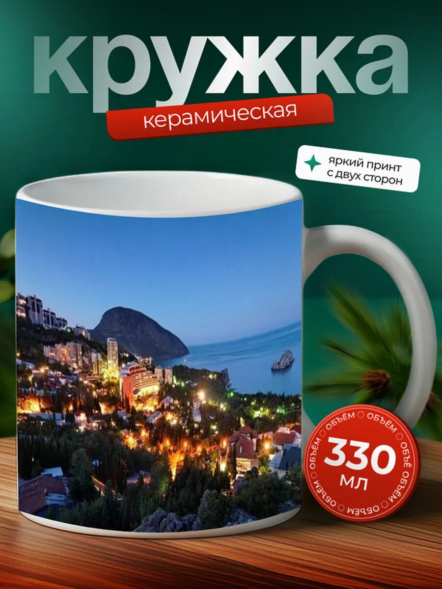 Кружка Ламу город 20,