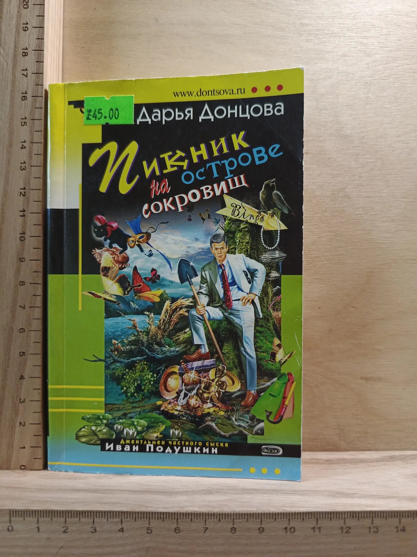Пикник на острове сокровищ