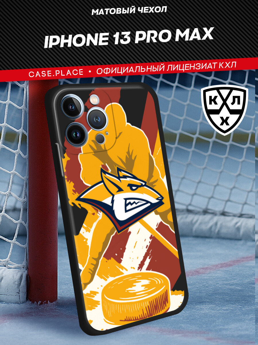 Чехол на Apple iPhone 13 Pro Max / Айфон 13 Pro Max с принтом ХК Металлург