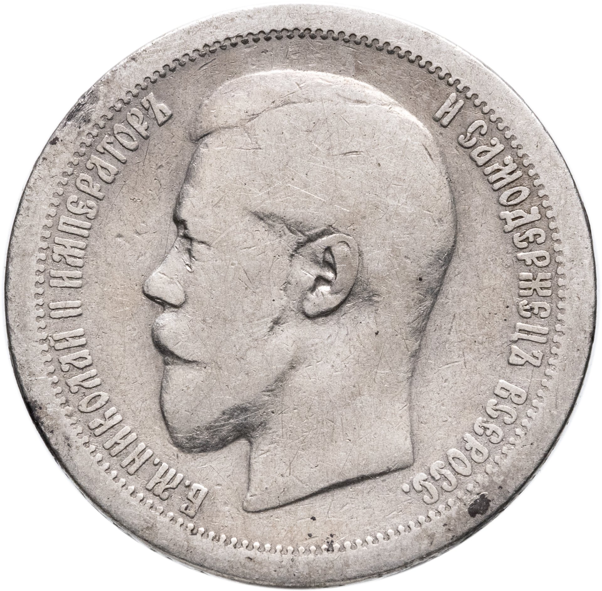 50 копеек 1895 АГ, Серебро 900, в сохранности F