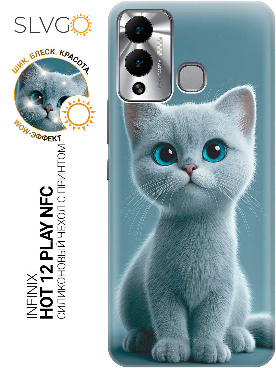 Силиконовый чехол на Infinix Hot 12 Play NFC с принтом Пушистое чудо, trn