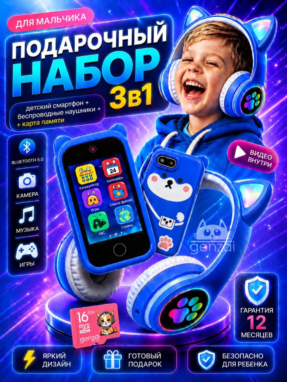 Телефон детский игрушечный сенсорный с наушниками и картой памяти 16 ГБ, детский смартфон, набор 3 в 1 для мальчика, игрушка собачка, подарок мальчику
