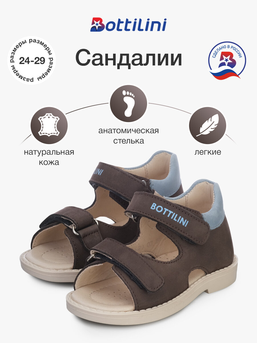 Сандалии Bottilini