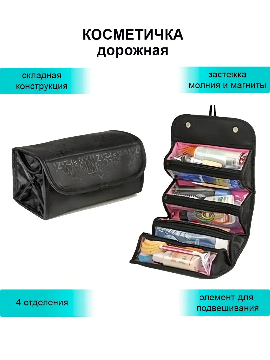 Дорожный набор