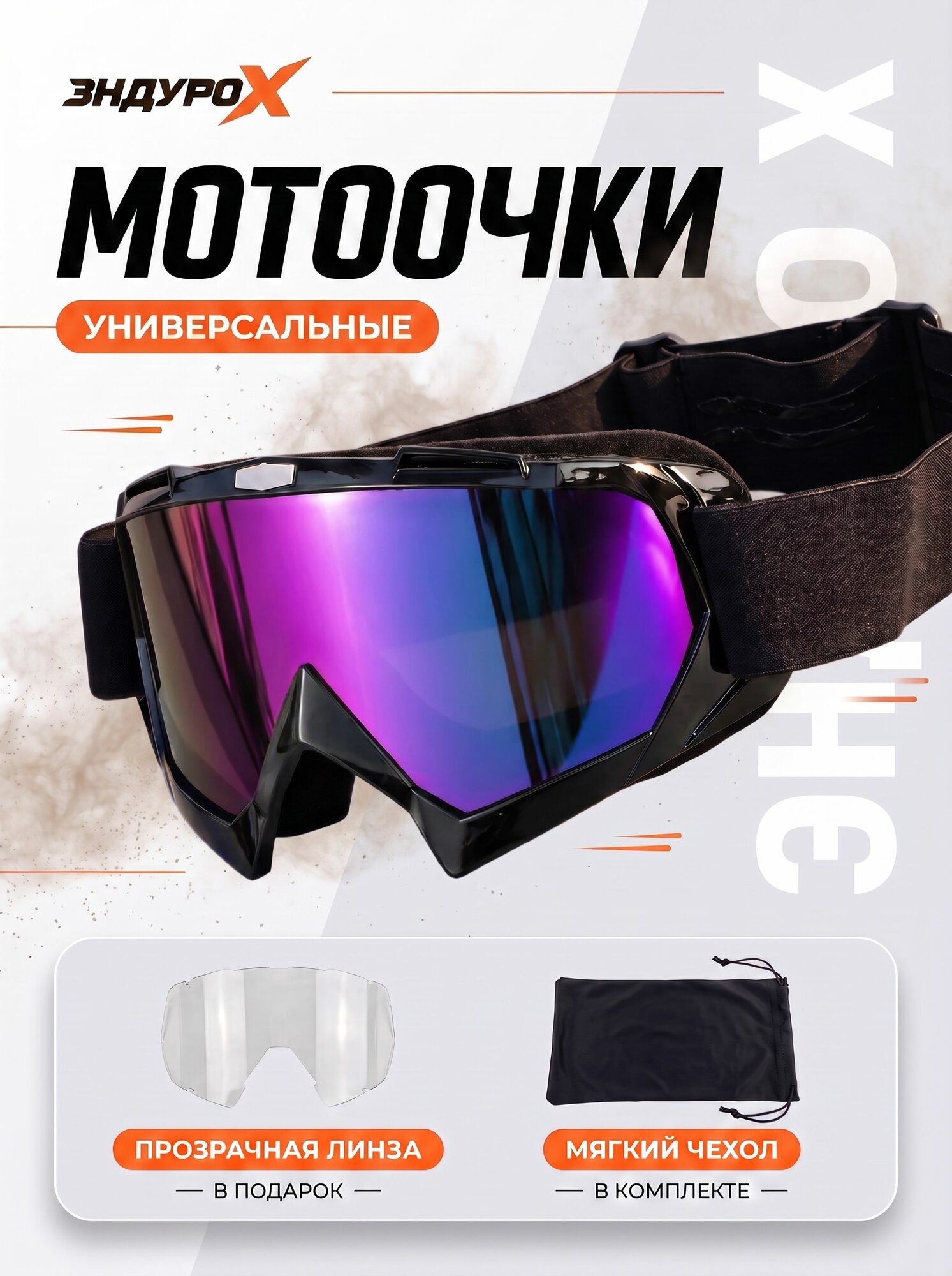 Очки для мотокросса, очки спортивные, мотоочки на шлем