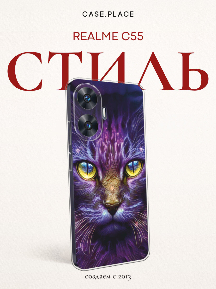 Чехол на Realme C55 / Реалми C55 с принтом Фантастический кот