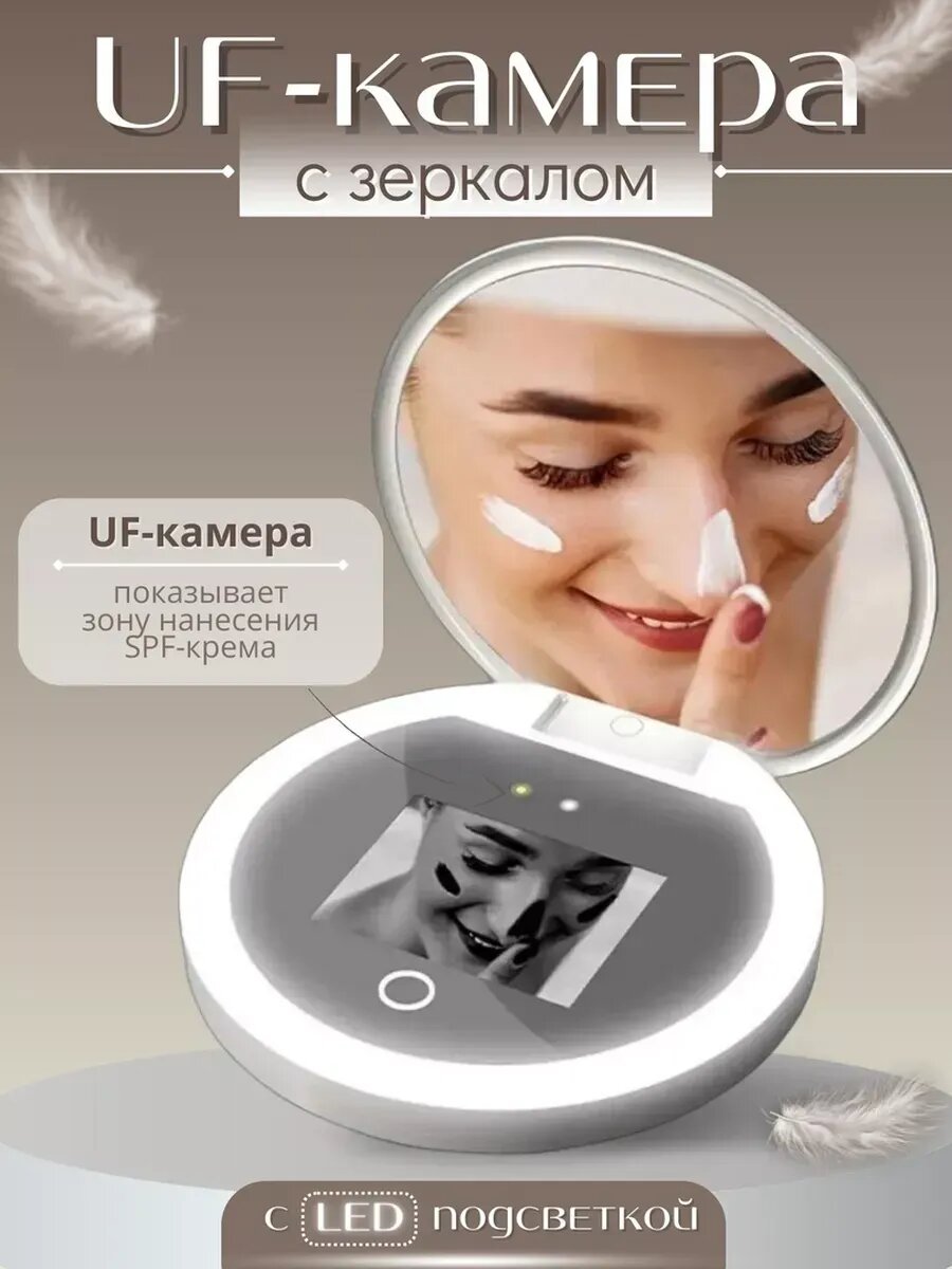 УФ камера с зеркалом для проверки СПФ крема