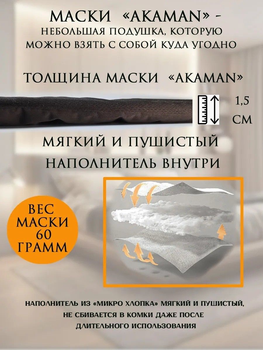 Маска для сна , черный — фото 1