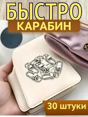 Эксклюзивный набор из 30 Uобразных лобстеркарабинов для ключей, используемый в ручном изготовлении ювелирных украшений.