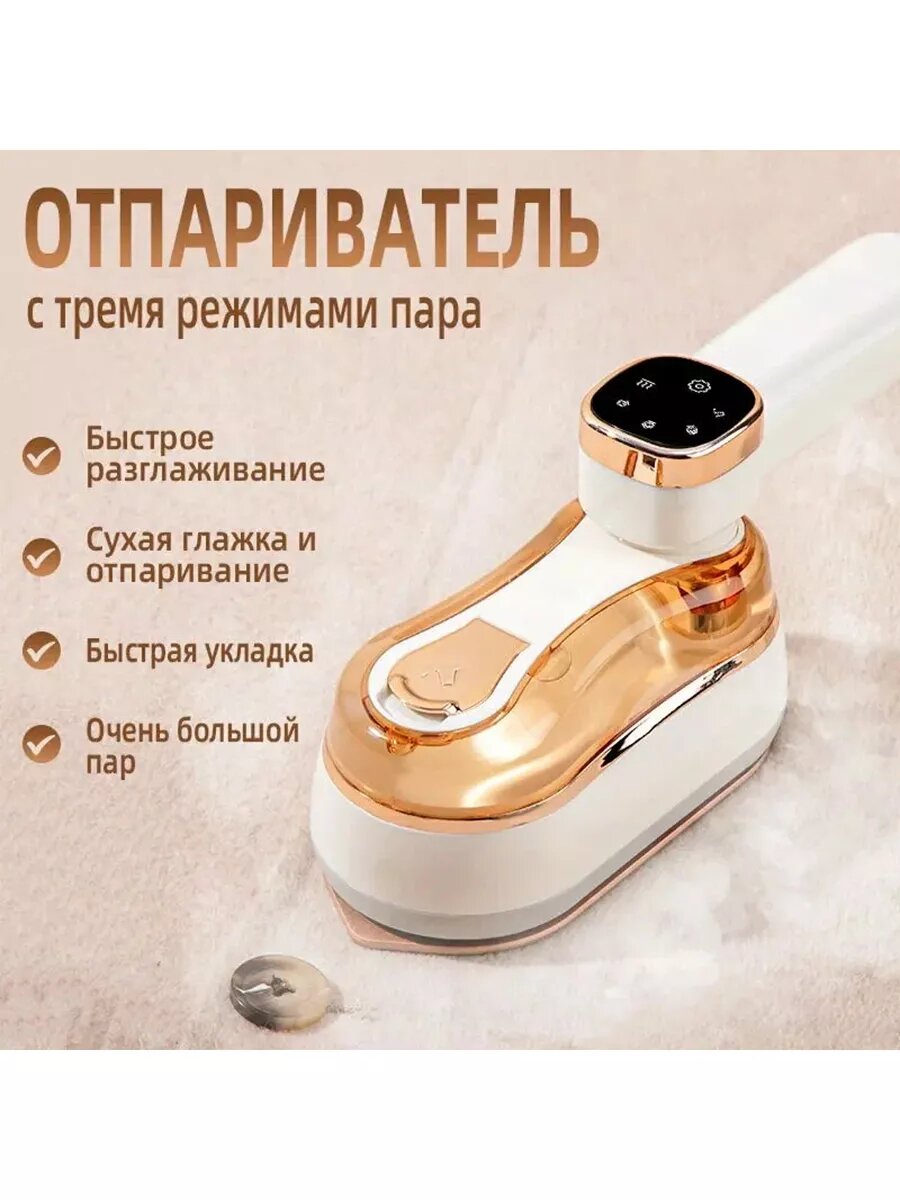 Отпариватель для одежды ручной вертикальный / паровой утюг