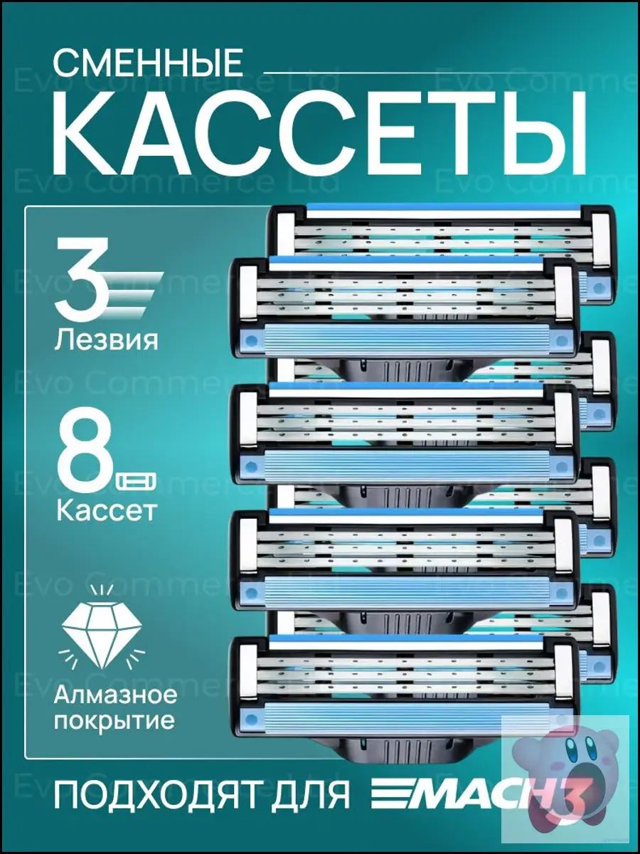 Лезвия Кассеты для бритья мужские 8 штук / Сменные кассеты мужские для бритья с 3 лезвиями