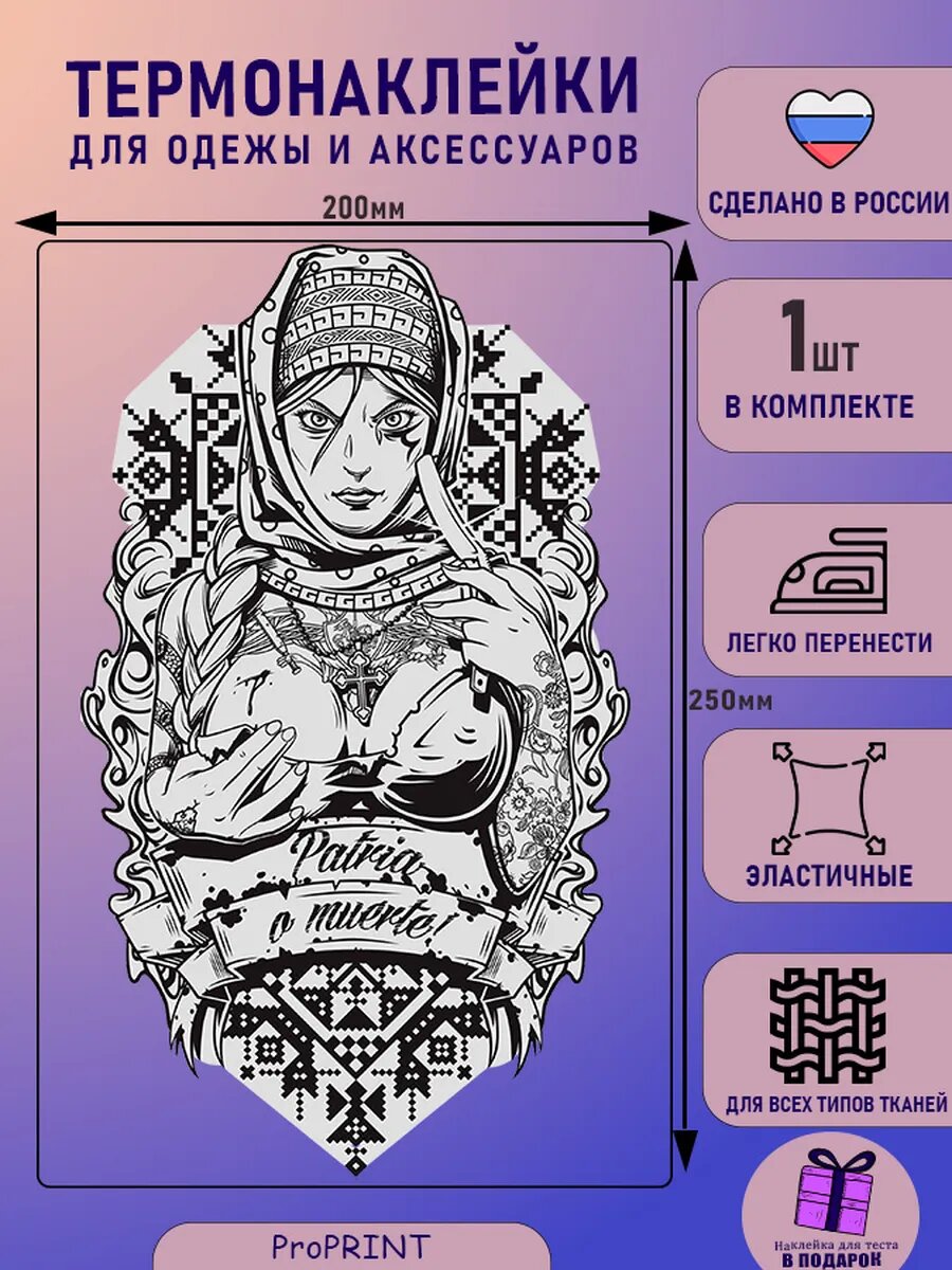 Термонаклейка для одежды