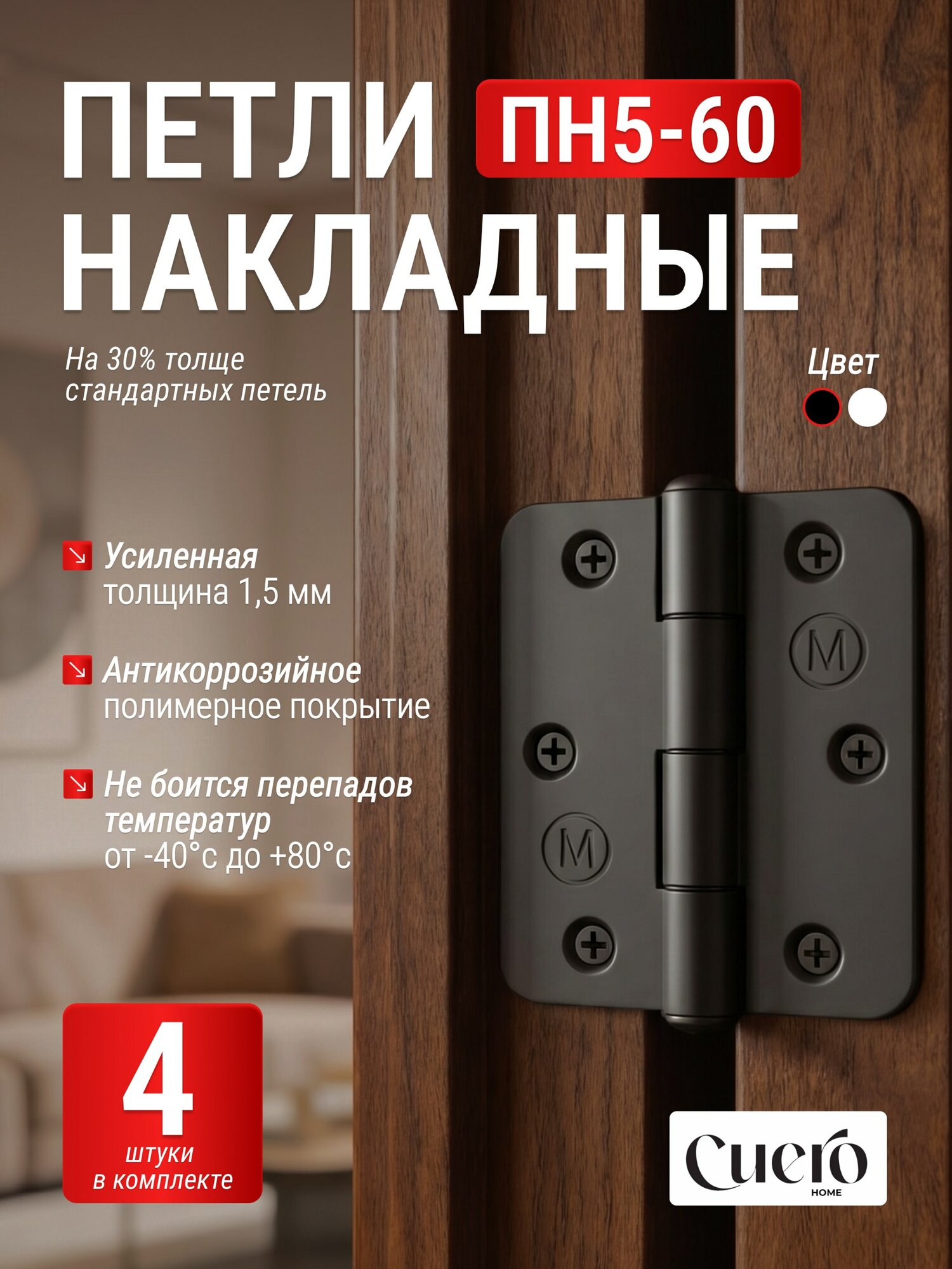 Петля дверная, мебельная, накладная / петли карточные, ПН5-60 черный цвет, 4шт