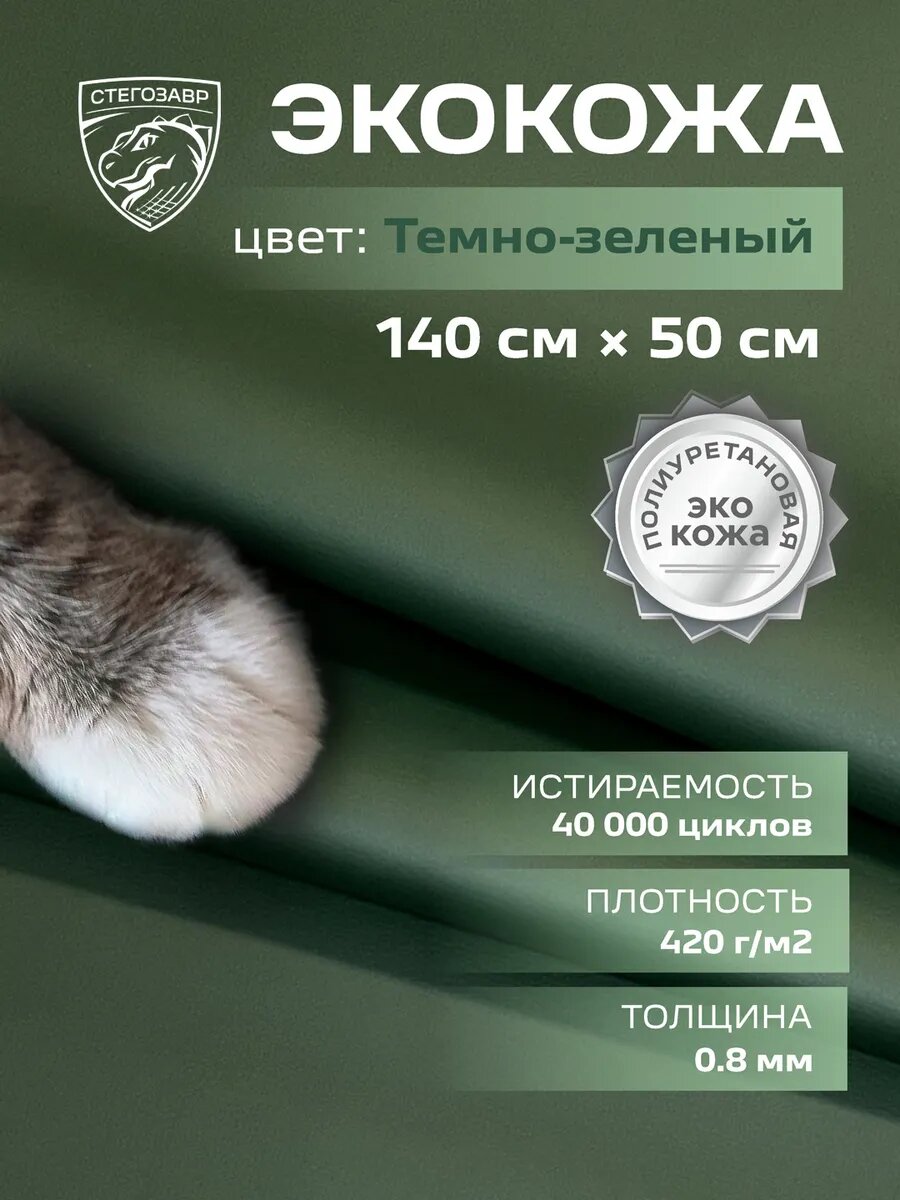 Ткань мебельная Экокожа для мебели и рукоделия обивочная