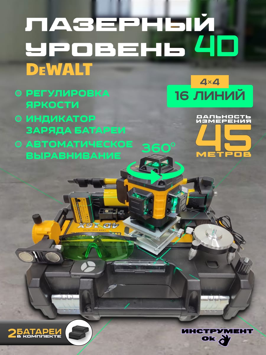 DeWalt Лазерный уровень, нивелир Зеленыйлуч