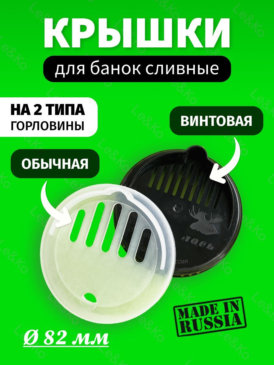 ЗМ Лось Крышка для банки, 2 шт