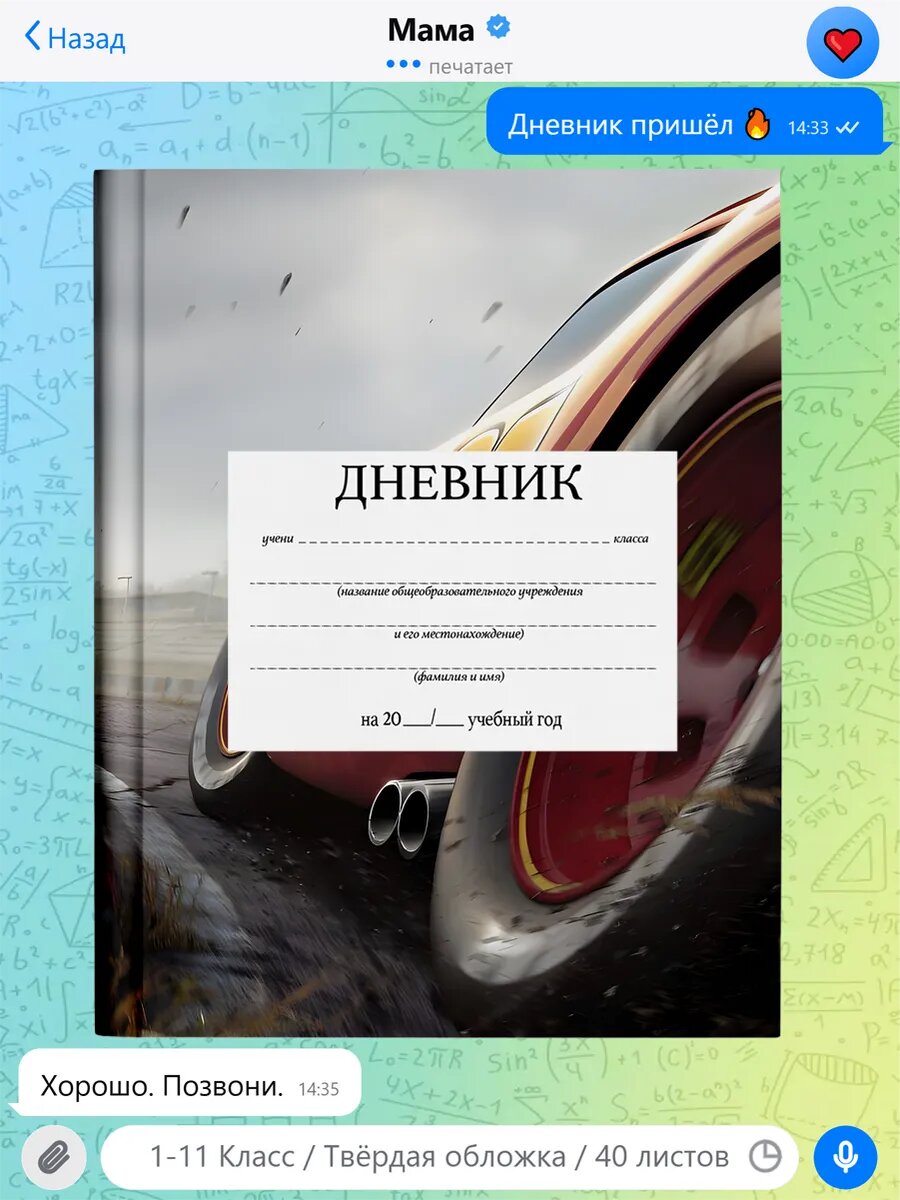 Школьный дневник с принтом Тачки