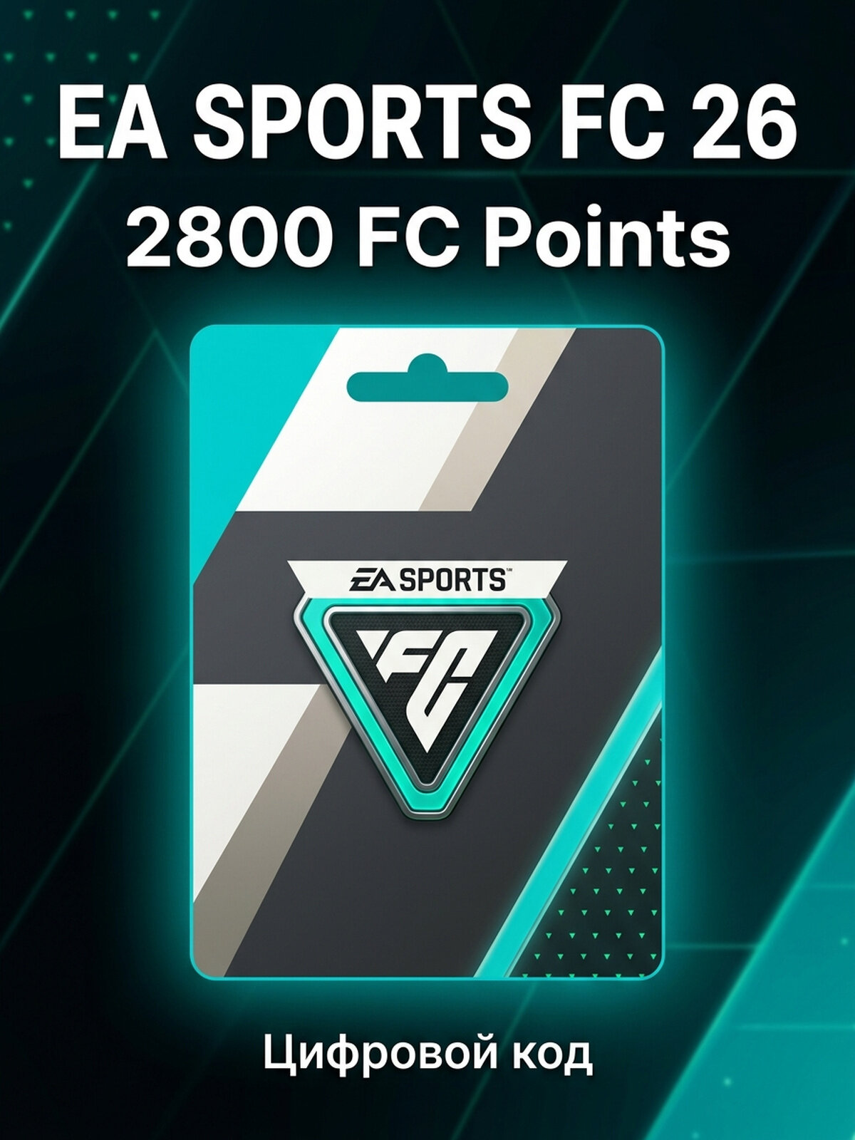 Подарочная карта EA SPORTS FC™ 26 для Xbox GLOB для Xbox One, электронный ключ, регион все страны