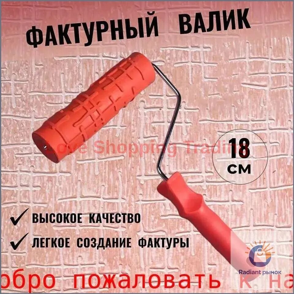 Валик структурный