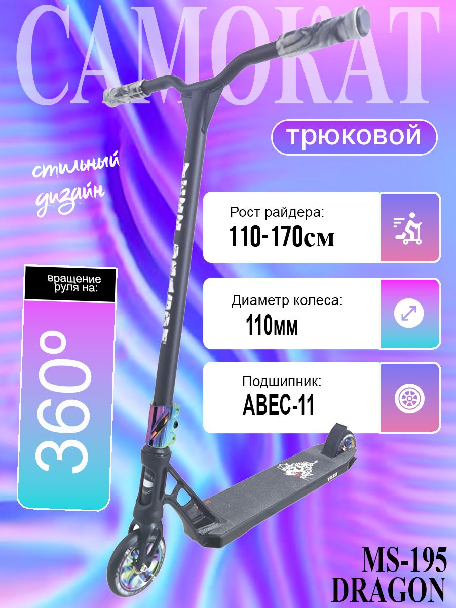 Yezz Самокат Dragon_MS-195черный, черный