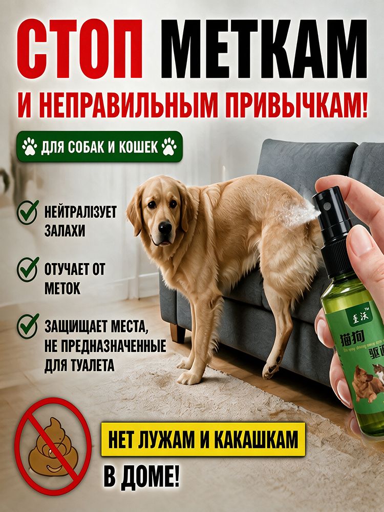 Антигадин Спрей для коррекции поведения Animalзащита мебели и растений.