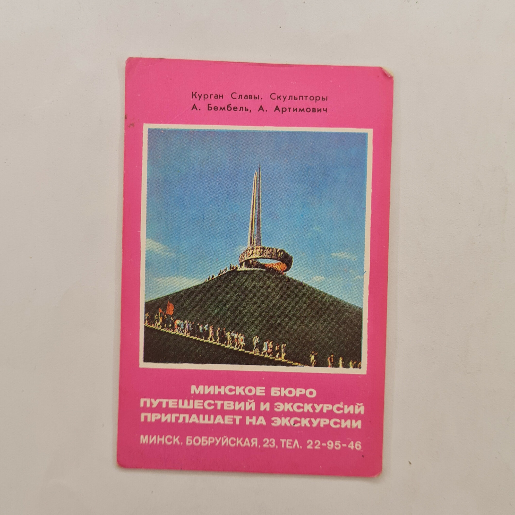 Карманный календарик 1979. Кюруг славы, скульптуры, экскурсии по Минску. Календарь винтажный