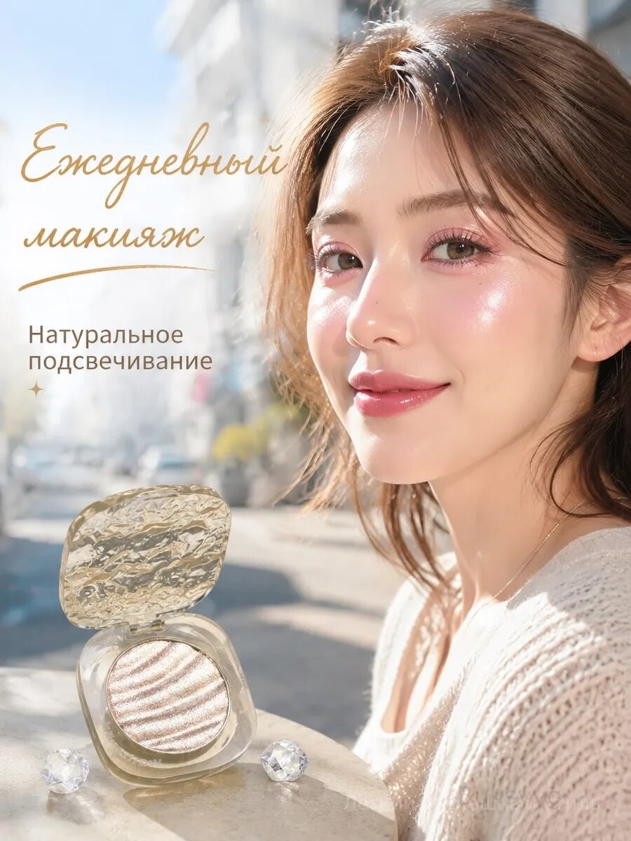 Жемчужный хайлайтер для лица, муссовая текстура
