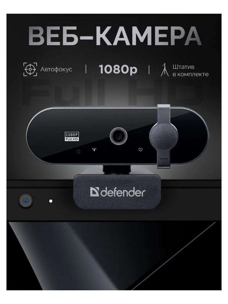 Веб-камера Defender G-lens 2580 FullHD 1080p черный (63112)