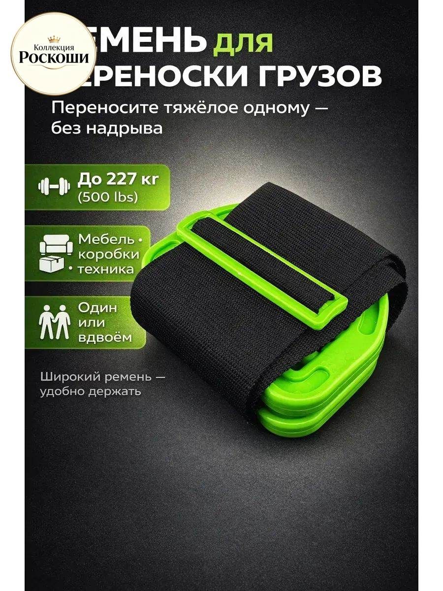 Ремень для переноски грузов до 227кг для переноса грузов