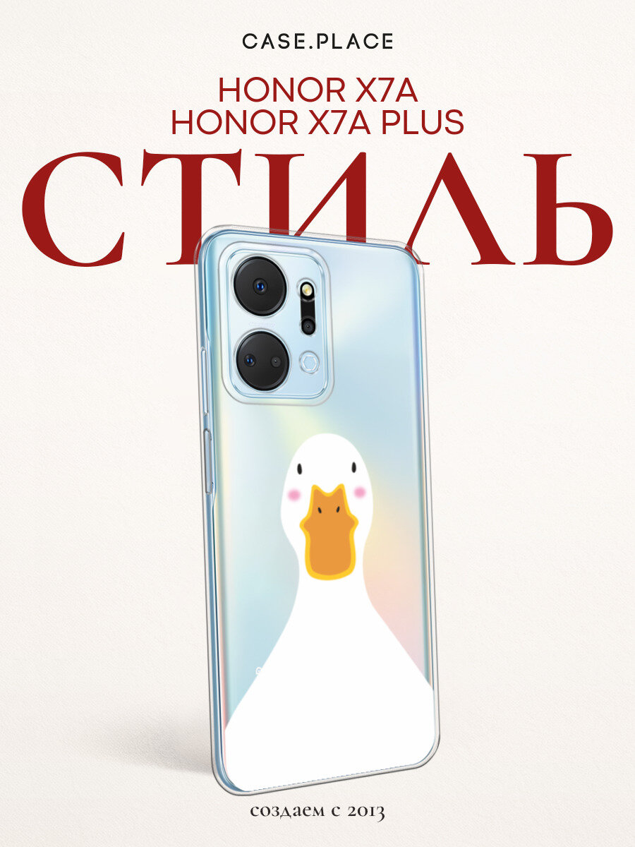 Чехол на Honor X7A/X7A Plus / Хонор X7A/Х7А Плюс с принтом Портрет гуся, прозрачный