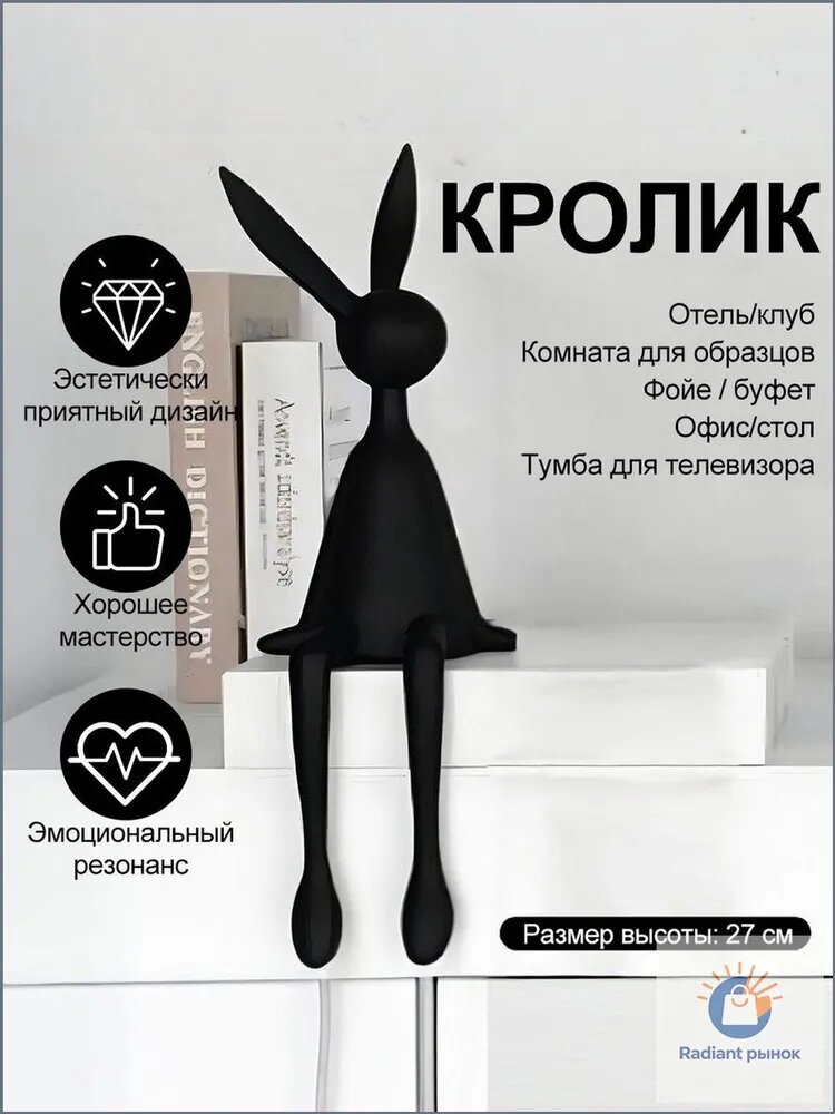 Фигурка декоративная черный, высота 28 см, длина 28 см