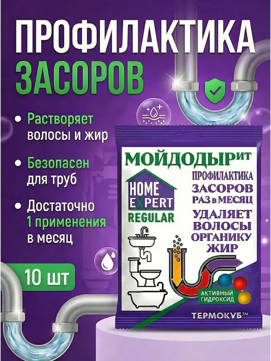 Средство от засоров для прочистки труб и устранения волос Мойдодыр крот 10 саше пакет 50 гр