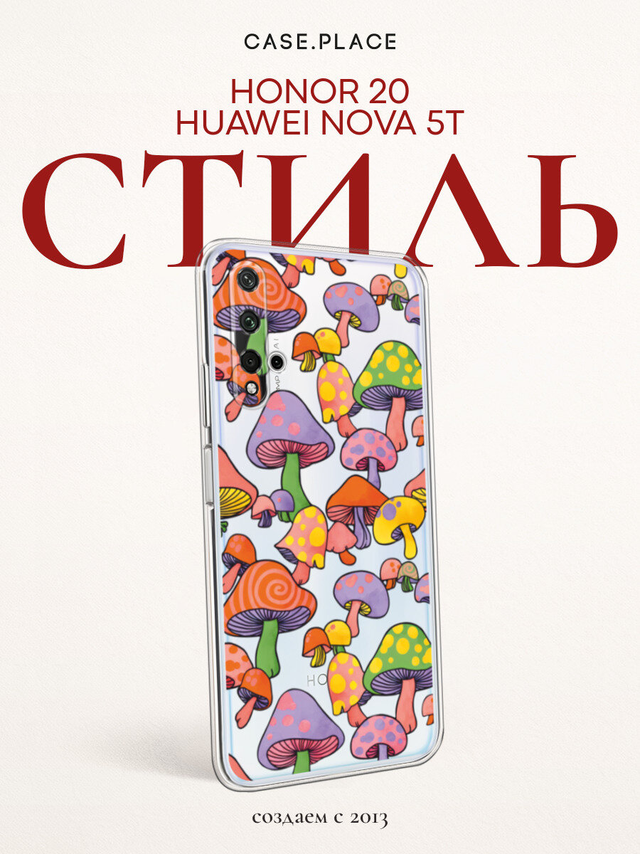 Чехол на Honor 20/Huawei Nova 5T / Хонор 20/Хуавей Нова 5T с принтом Цветные грибы, прозрачный