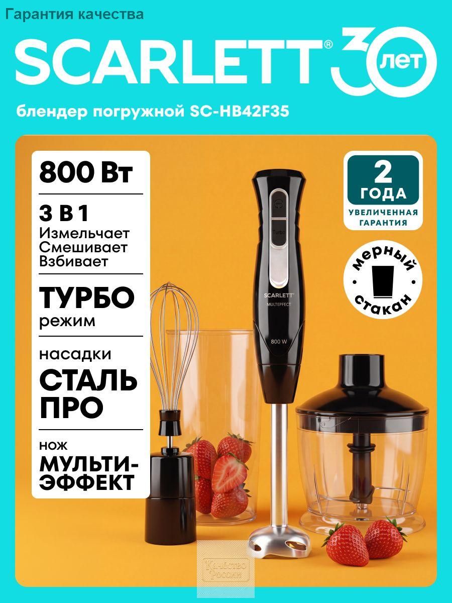 Погружной блендер SC-HB42F35, 3 в 1 (Блендер, Венчик, Измельчитель) + Мерный стакан, Мощность 800 Вт, Режим Турбо, серебристый, черно-серый