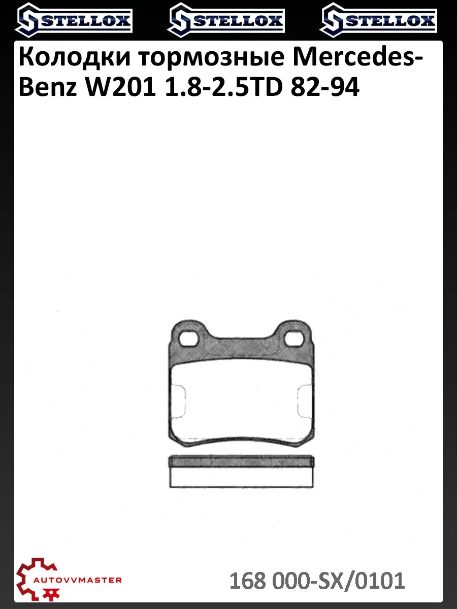 Колодки тормозные Mercedes-Benz W201 1.8-2.5TD 82-94