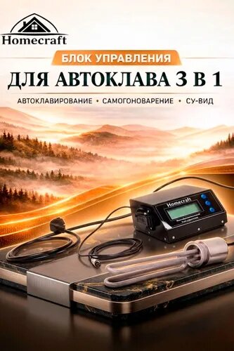 Автоматика для автоклава блок управления МБУ Homecraft