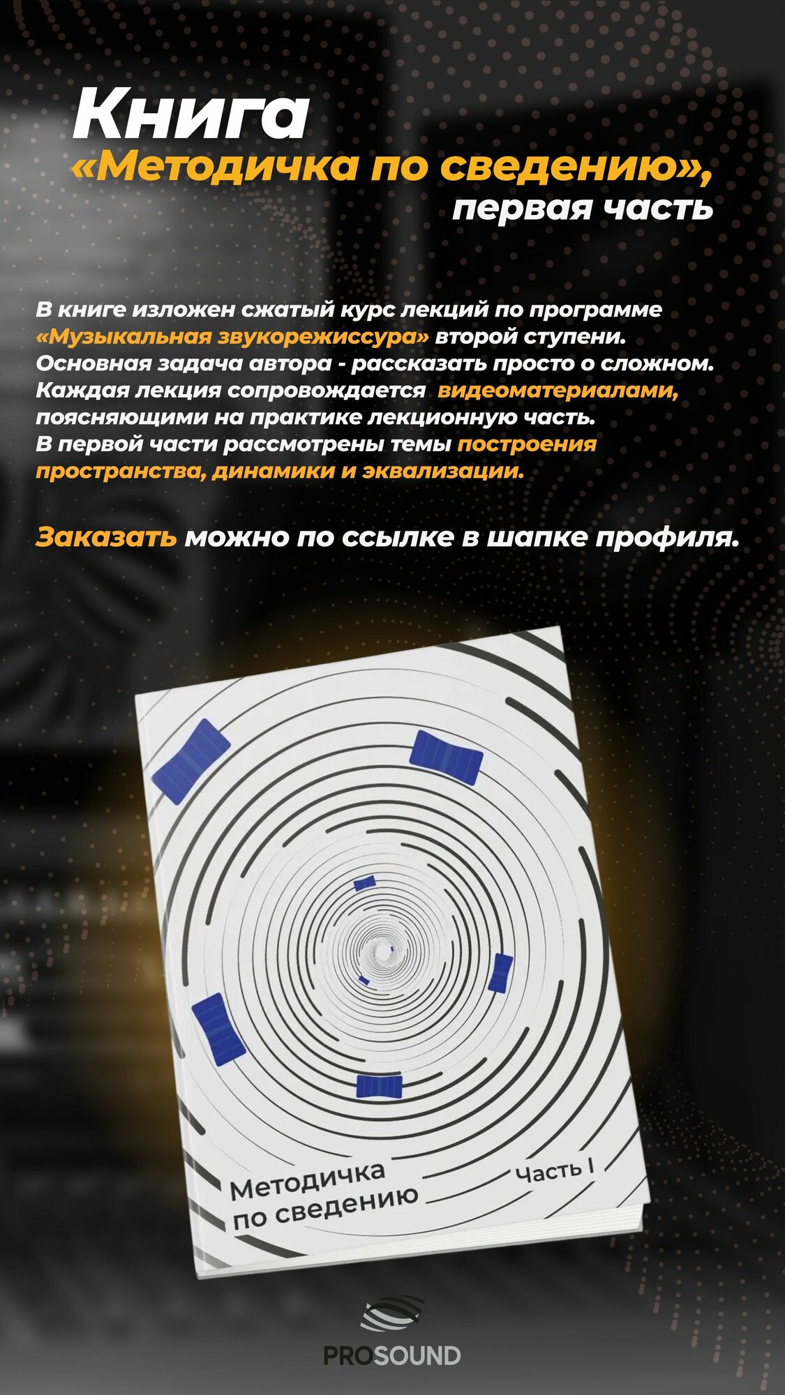 Книга-видеокурс "методичка ПО сведению ЧАСТЬ1" + Александр Цыплухин