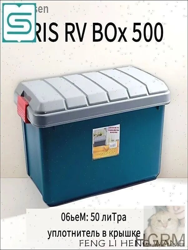 Экспедиционных ящика IRIS RV Box 500 с уплотнителем в крышке /для лодки, в багажник/ 50л, 51х37х34 см