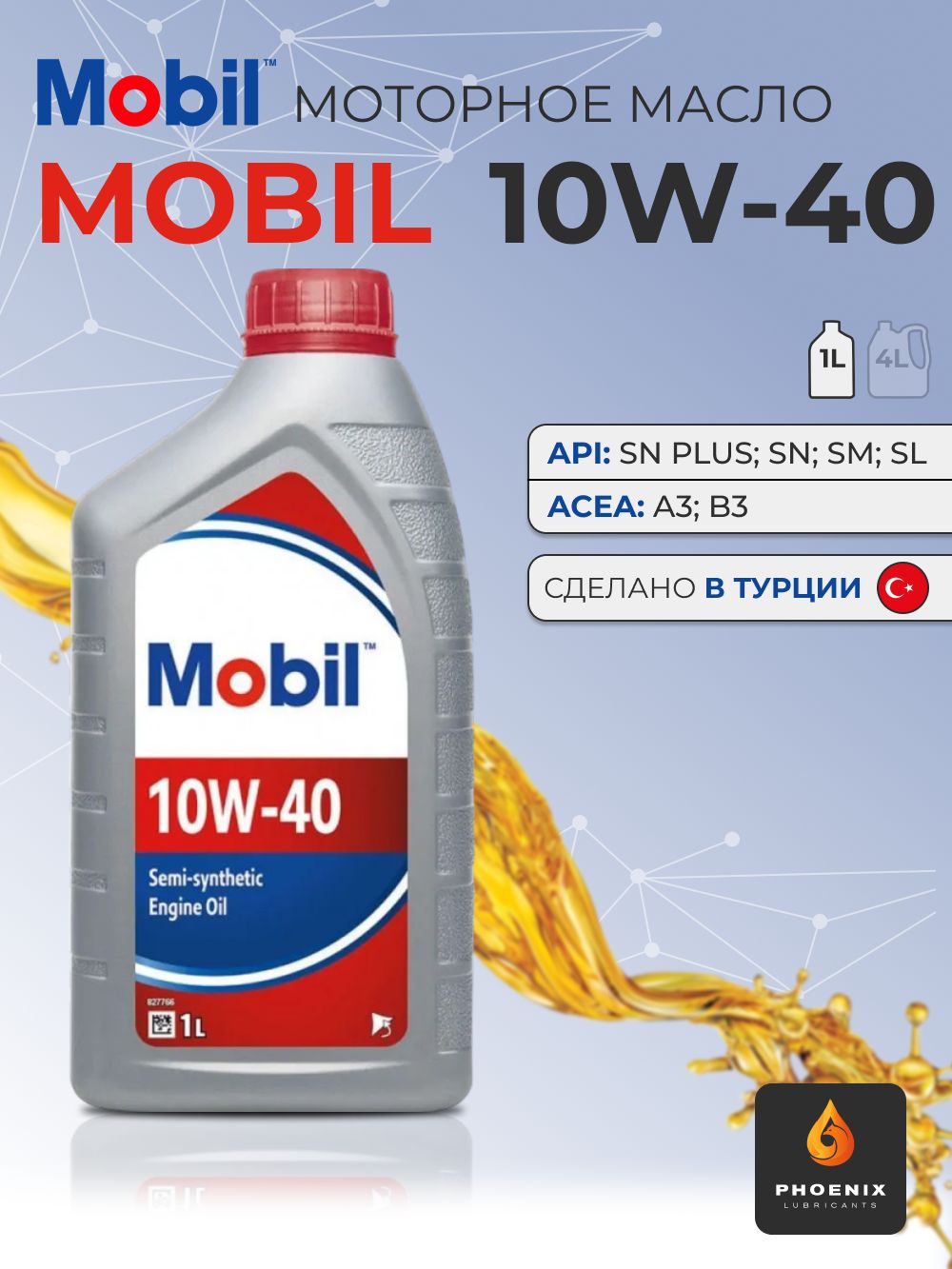 MOBIL 10W-40 10W-40 Масло моторное, Полусинтетическое, 1 л