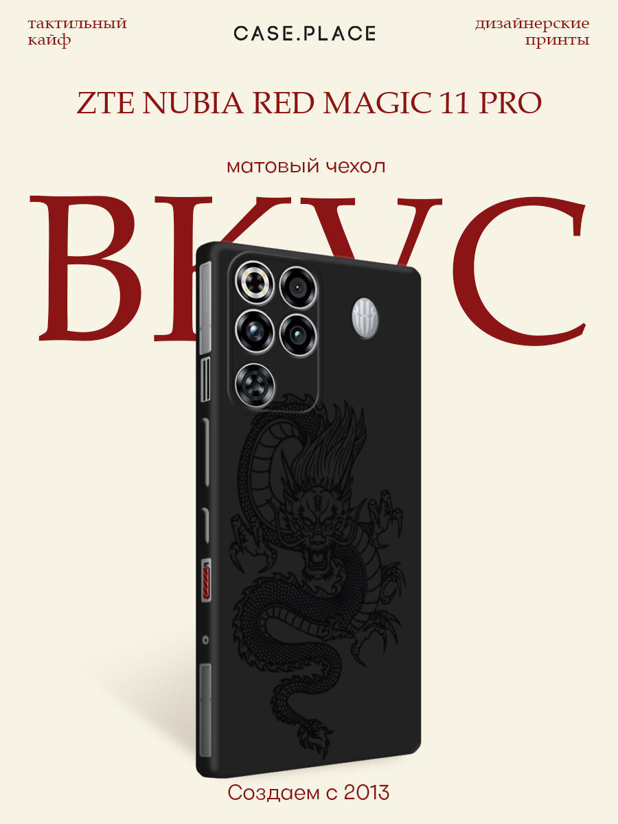 Чехол на ZTE Nubia Red Magic 11 Pro / ЗТЕ Нубиа Ред Мэджик 11 Про с принтом Китайский дракон