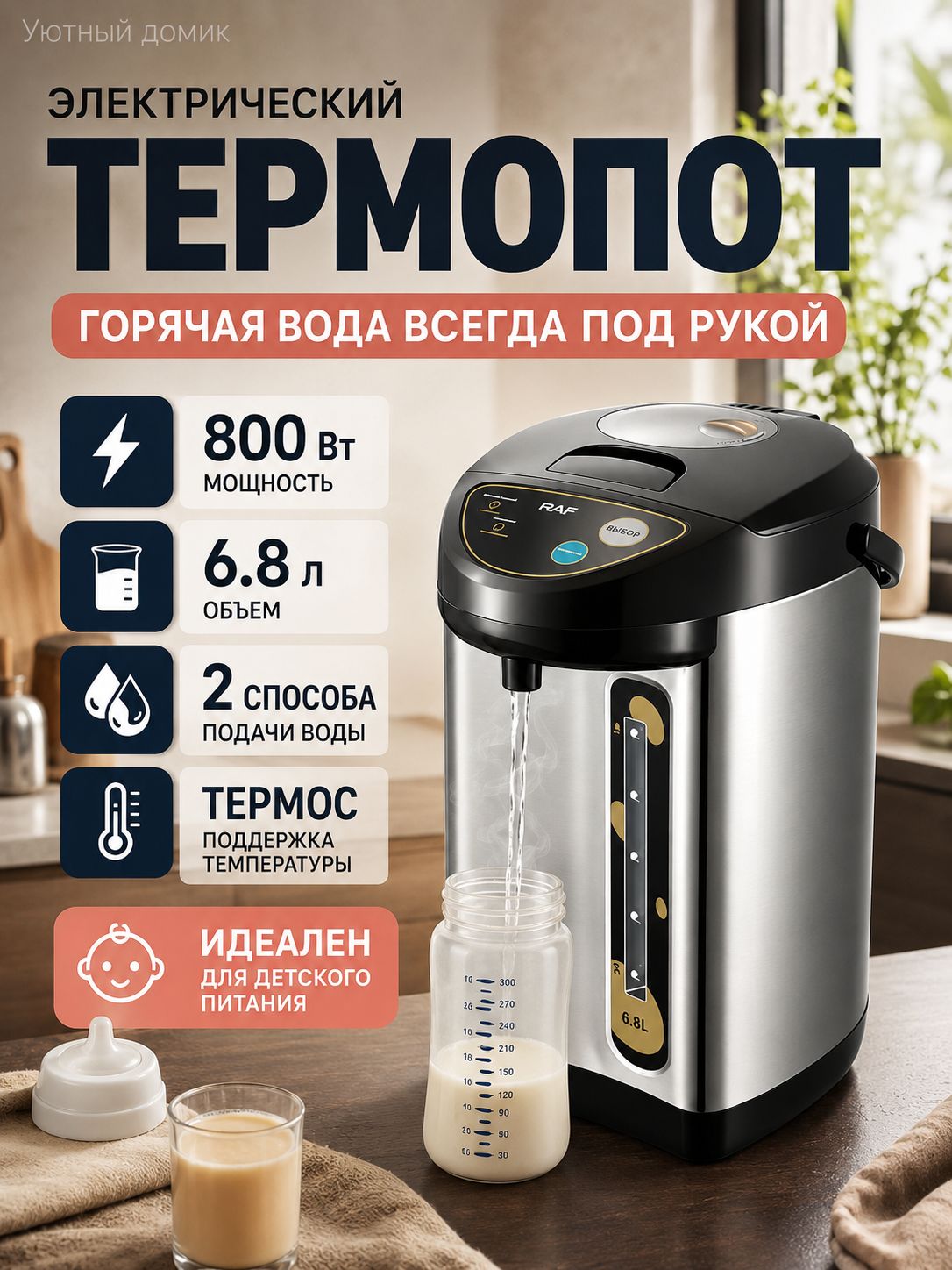Термопот электрический с поддержанием температуры, портативный водонагреватель 6,8 л