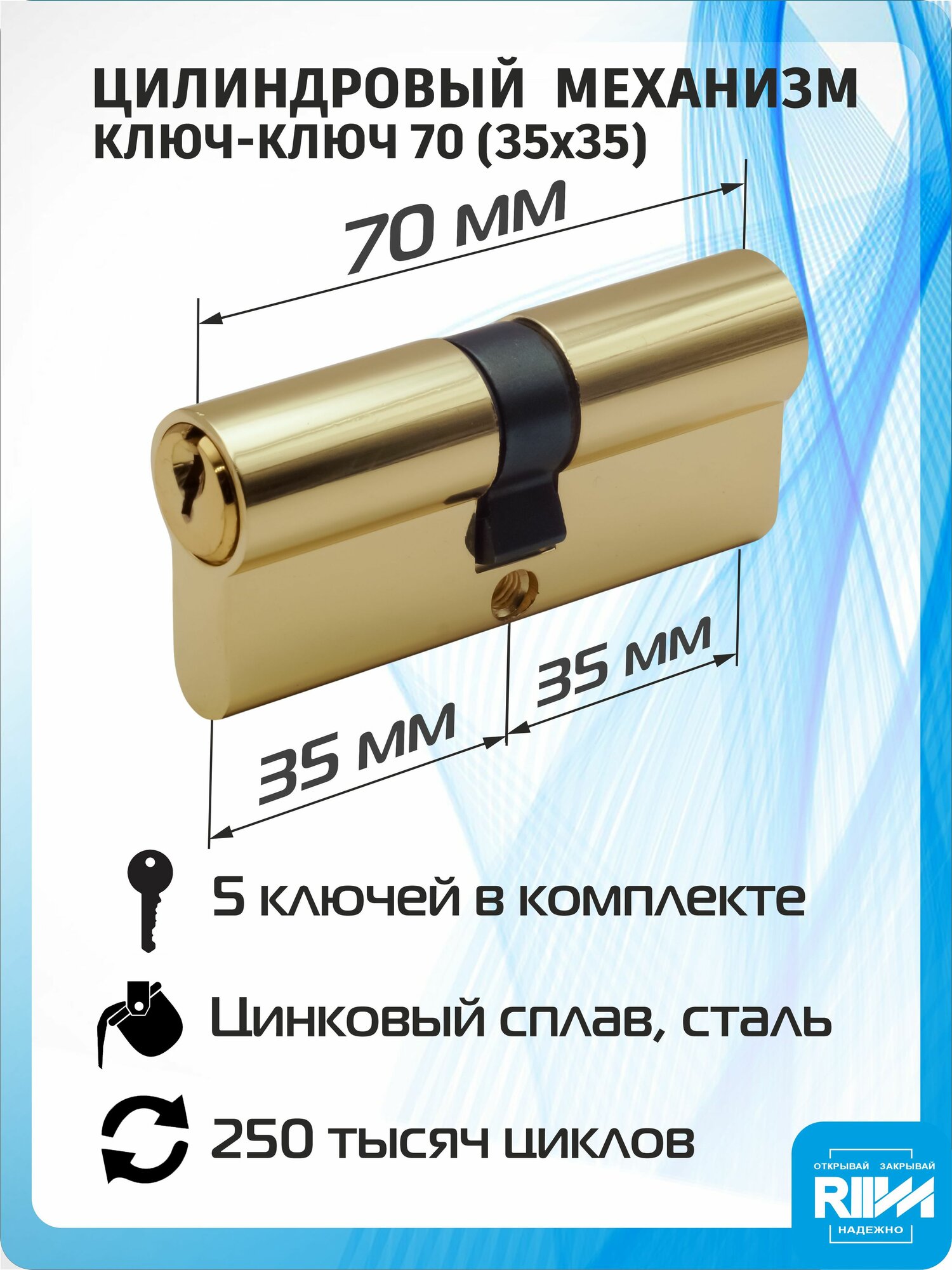 Цилиндровый механизм 70 мм ключ-ключ (Личинка для замка 35х35), латунный сплав, 6 пинов, "Золото"