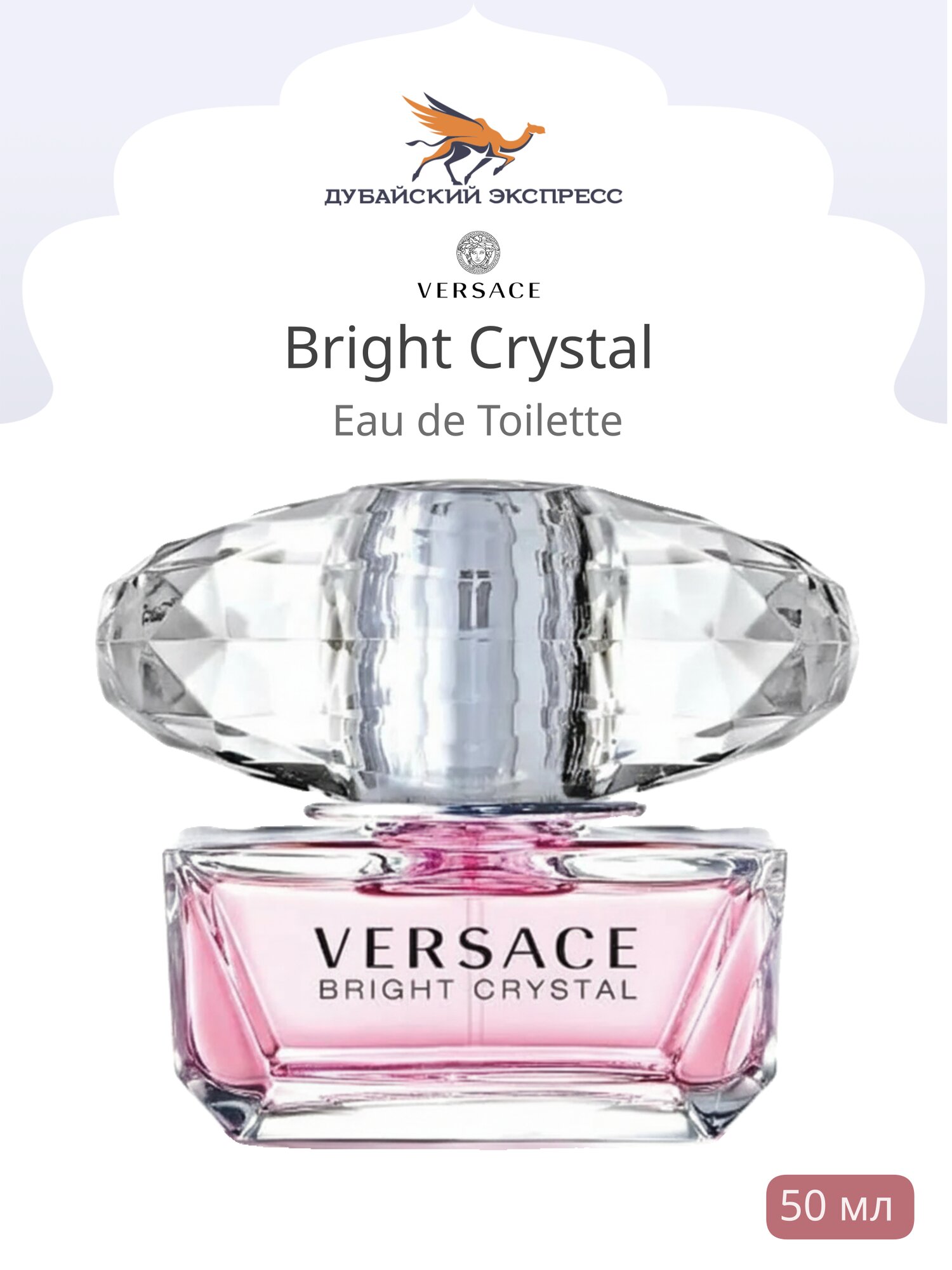 Туалетная вода Versace Bright Crystal EDT для женщин 50 мл