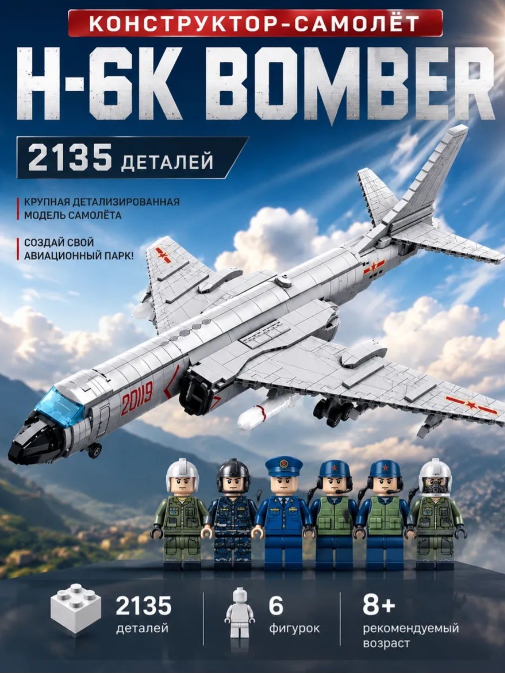 Конструктор Техник Самолет H-6K BOMBER, 2135 деталей