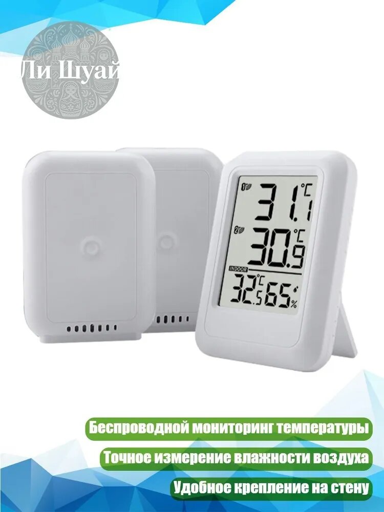 Беспроводной термогигрометр для крепления на стену