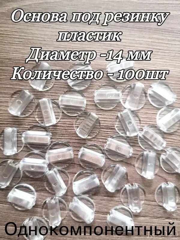 Эксклюзивная основа для бижутерии